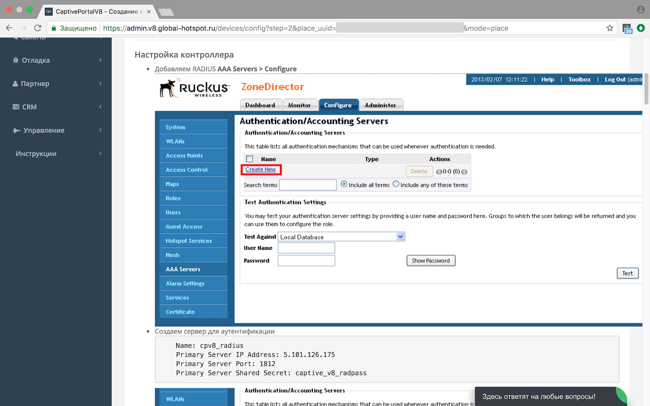 Настройка WiFi hotspot Ruckus Zone Director | Global Hotspot