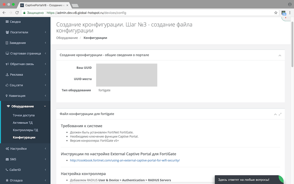 Настройка wi-fi авторизации hotspot captive portal FortiGate Fortinet 3 ...
